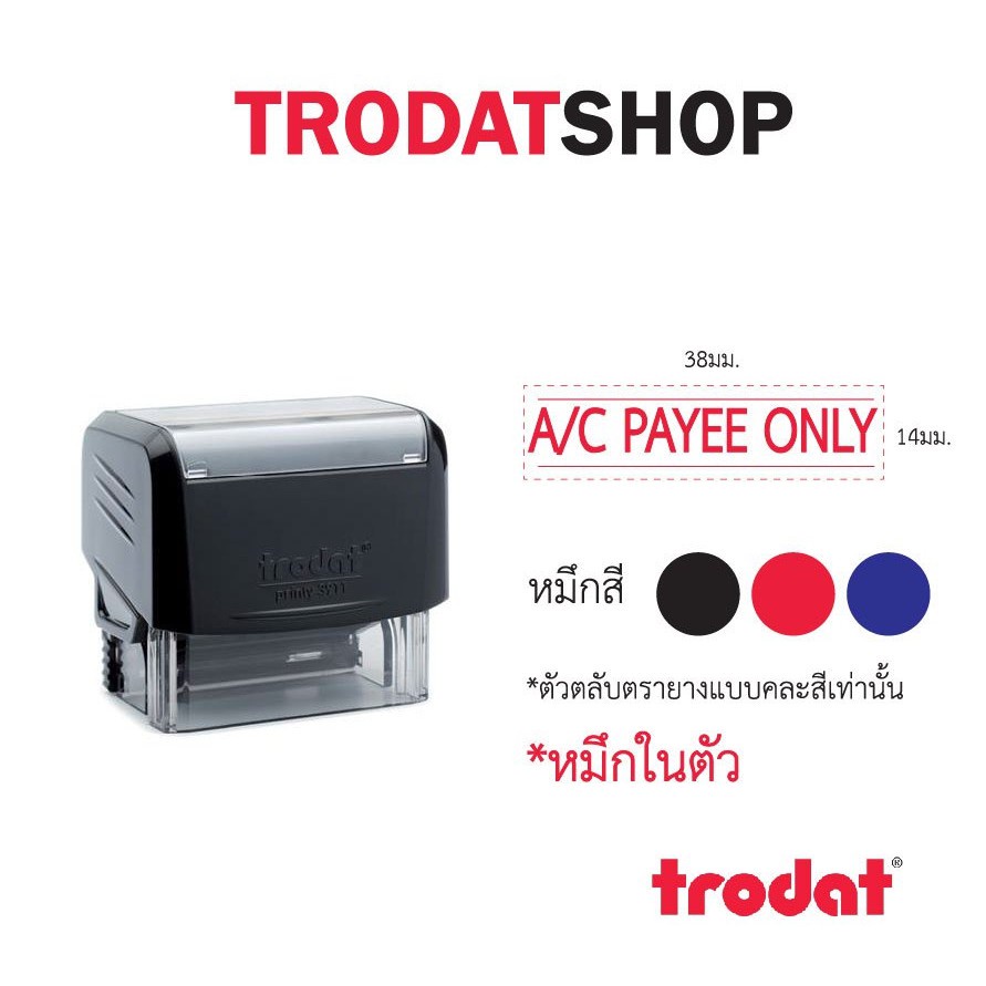 ตรายางTrodat ตรายางคำเฉพาะ ตรายางหมึกในตัว รุ่น3911 (a-c payee only ...
