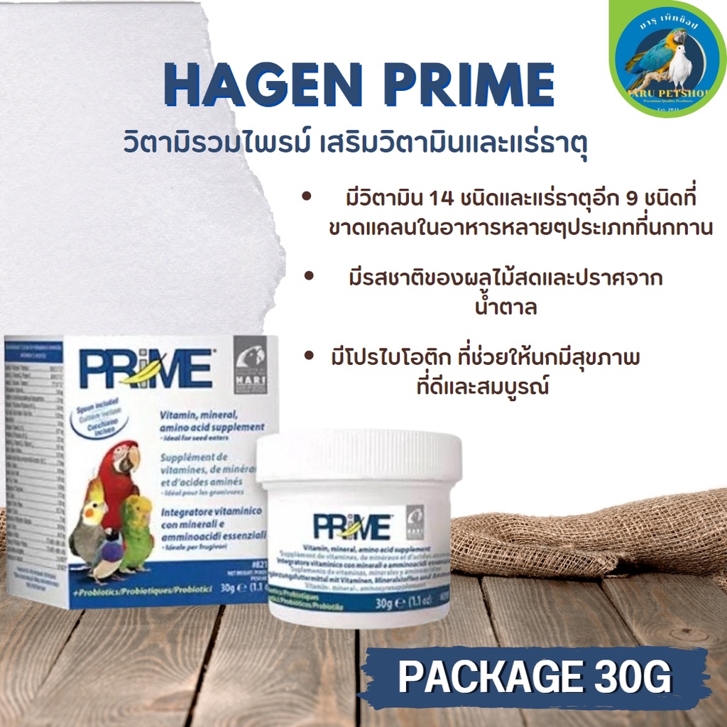 Hagen Prime วิตามิรวมไพรม์ จำเป็นอย่างมากต่อการเจริญพันธุ์ ขนาด 30G และ ...