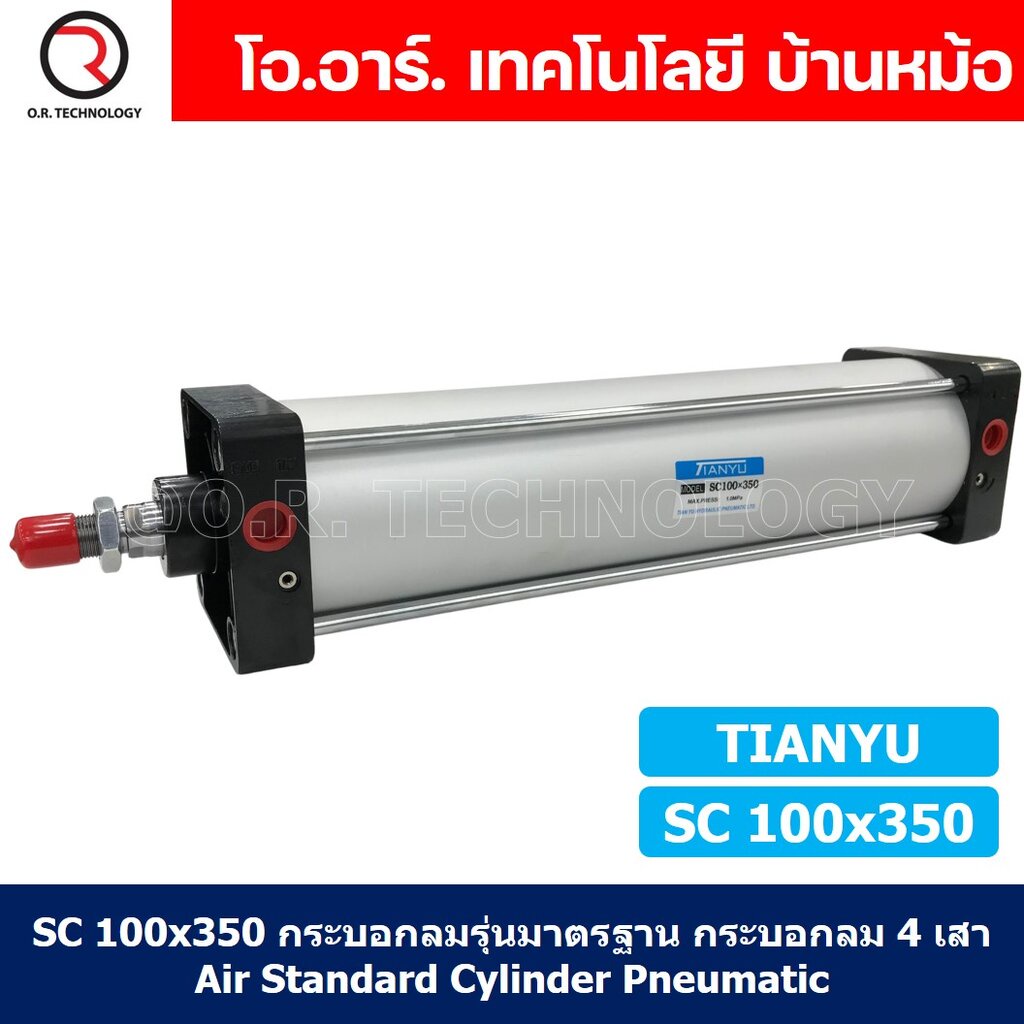 (1ชิ้น) SC 100x350 กระบอกลม รุ่นมาตรฐาน กระบอกลม 4 เสา Standard Cylinder Air Pneumatic แบบสี่เสา ...