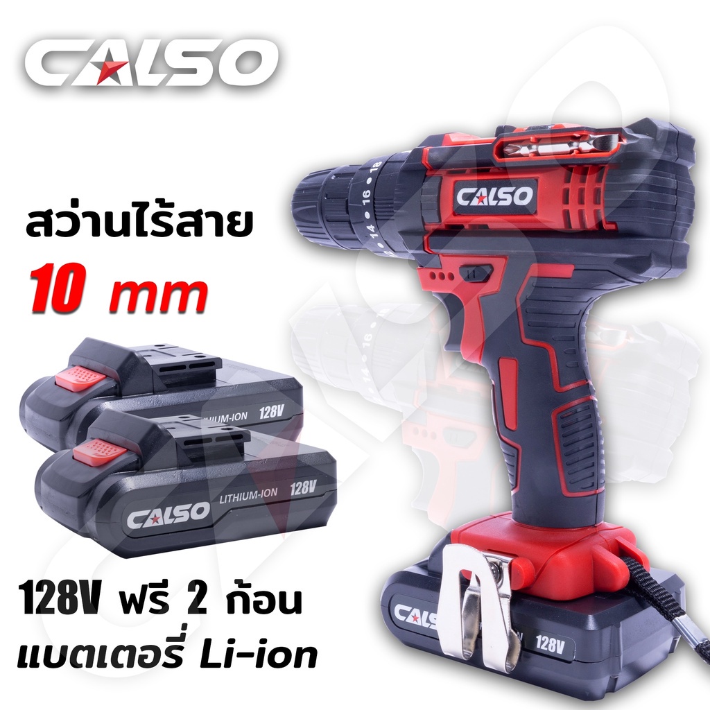 CALSO สว่านไร้สาย สว่านแบต 128 V 3 ระบบ โมเดลใหม่ทันสมัย เหน็บกระเป๋าได้ มีระบบกระแทก แบตเตอรี่ ...