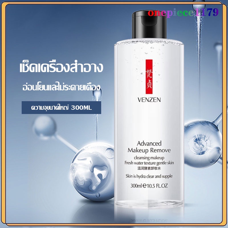 เช็ดเครื่องสำอางค์ น้ำยาล้างเครื่องสำอาง Venzen Advance MakeUp Removers ...