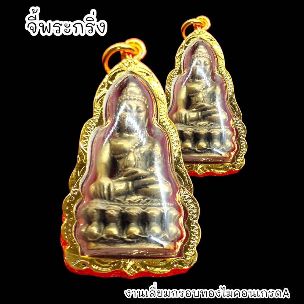 B1 พระกริ่งวัดสุทัศน์ ด้านหลังยันต์นะ เนื้อทองเหลือง เลี่ยมกรอบทอง ...