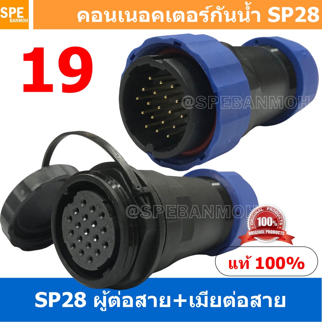 [ 1 Set ] SP28 MWB+FW 19P ผู้ต่อสาย เมียต่อสาย 19 พิน SP28 Waterproof ...