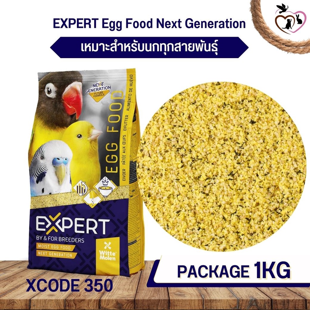 อาหารไข่ อาหารเสริมสำหรับนก EXPERT EGG FOOD NEXT GENERATION (XCODE350 ...