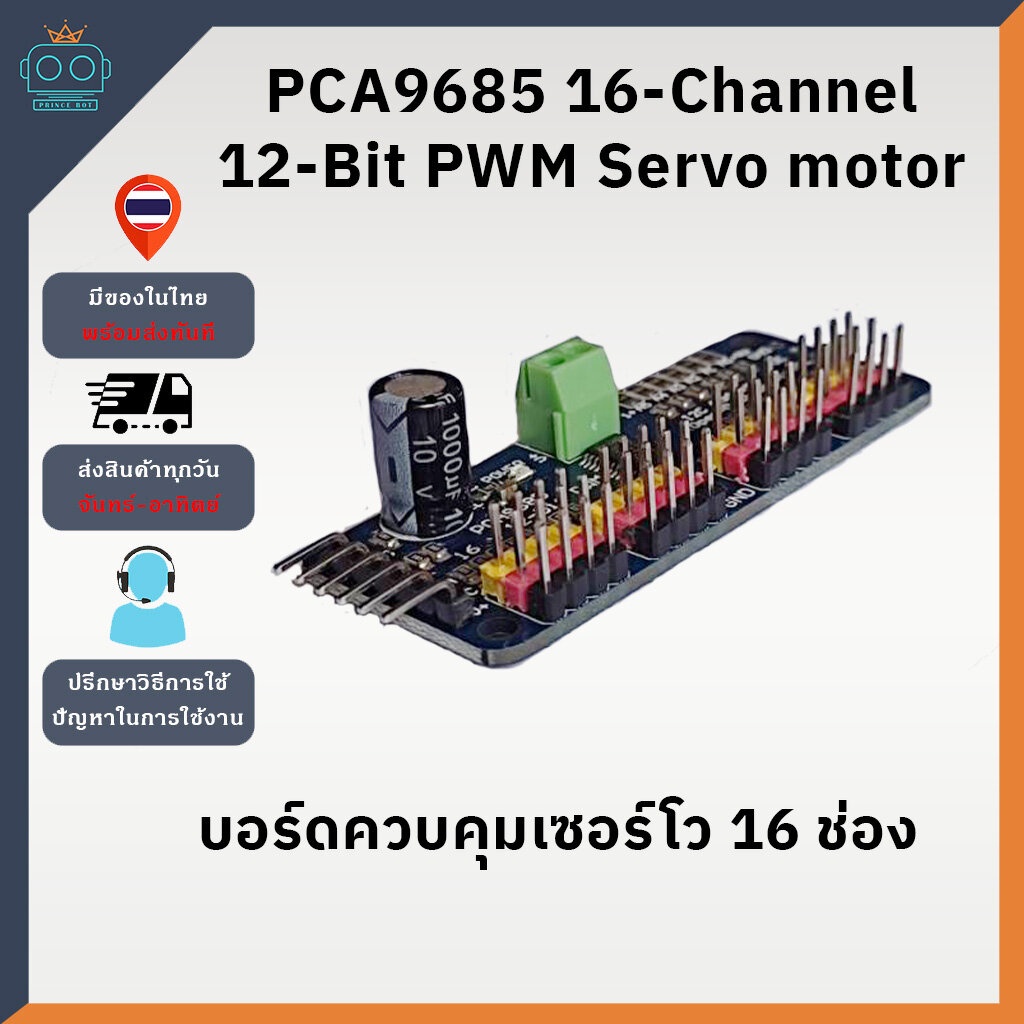 PCA9685 16-Channel 12-Bit PWM Servo motor Driver บอร์ดไดรเวอร์ควบคุม ...