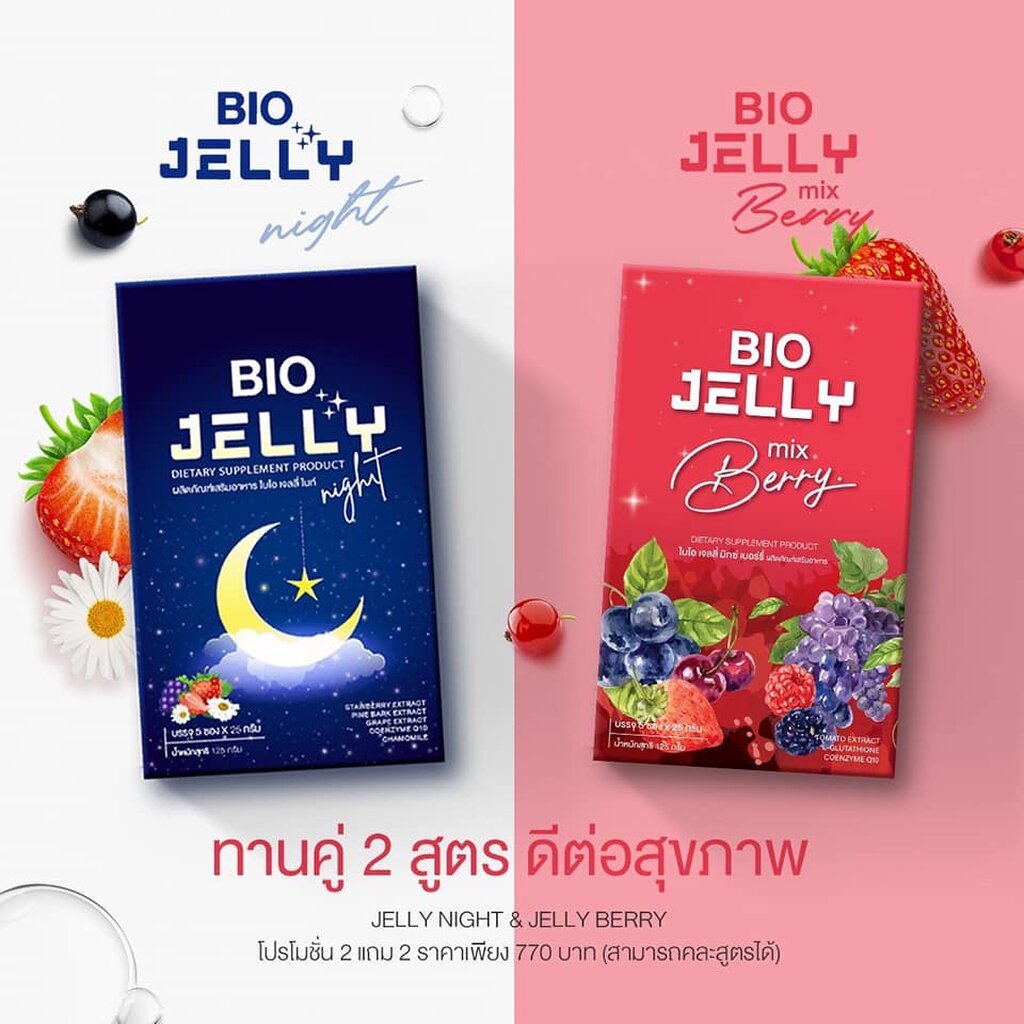 BIO JELLY Night ไบโอ เจลลี่ เจลลี่ นอนหลับ หลับสบาย 5 ซอง / Bio Jelly ...