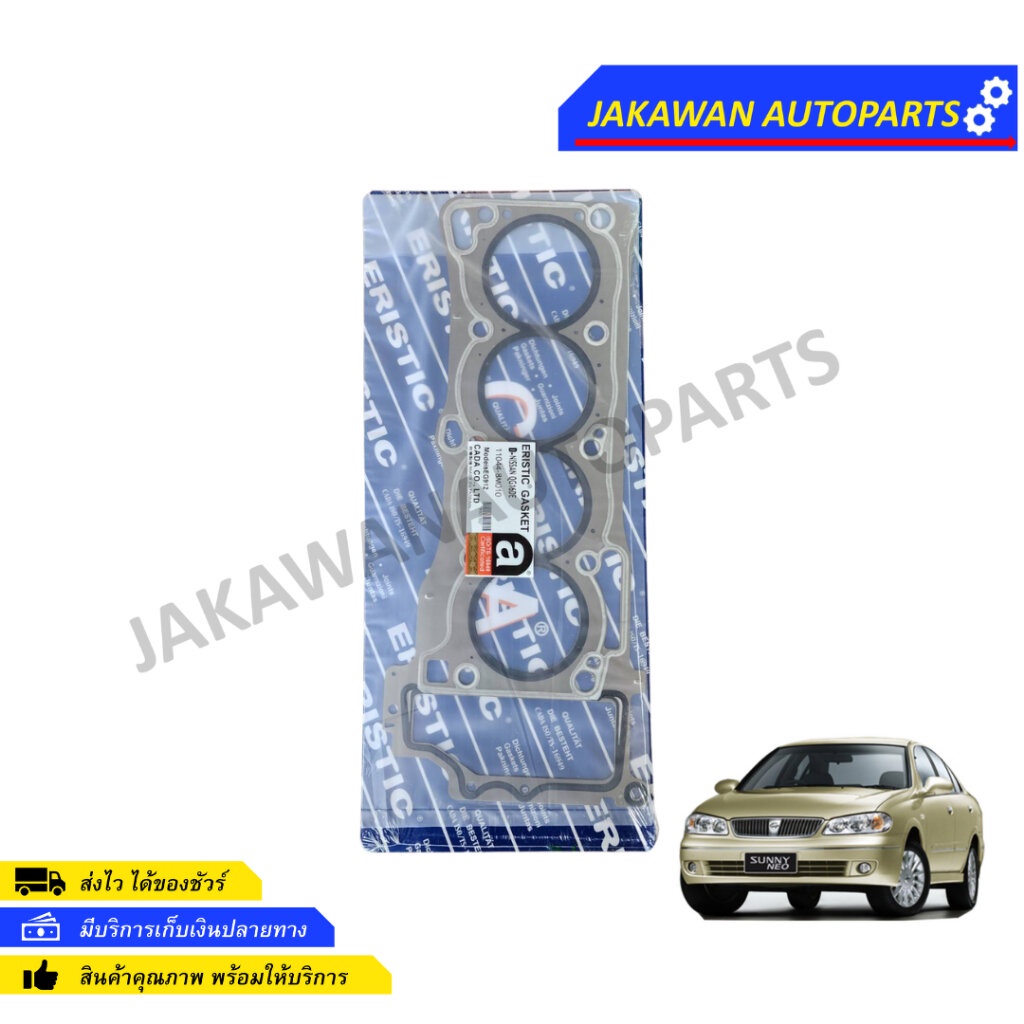 ปะเก็นฝาสูบ นิสสัน นีโอ Nissan NEO (เครื่อง QG16DE) ปี 2000 - 2006 ( 1 ...