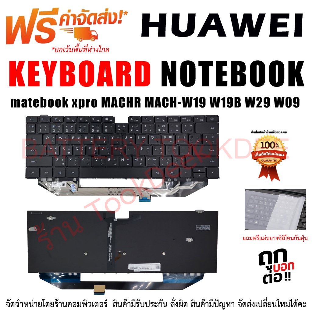 คีย์บอร์ด หัวเหว่ย Keyboard HUAWEI matebook xpro MACHR MACH-W19 W19B ...