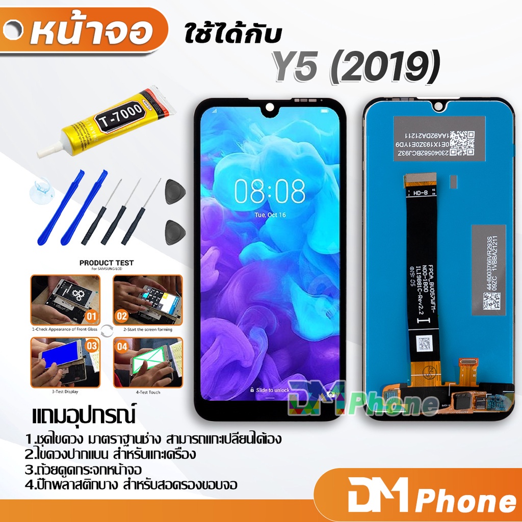 หน้าจอ หัวเว่ย Y5(2019) หน้าจอ LCD พร้อมทัชสกรีน Y5(2019) LCD Screen ...