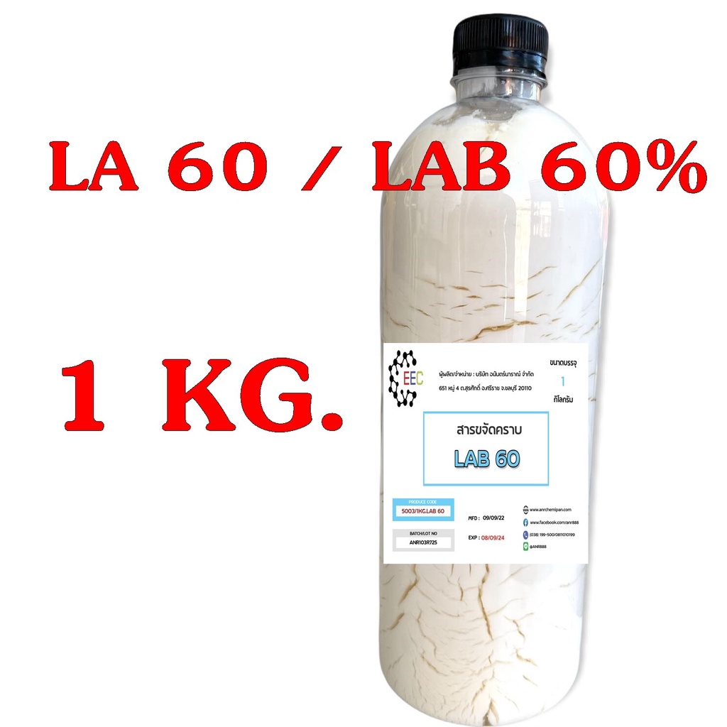 5003/1KG.F60 LAB 60 สารขจัดคราบ LA 60 (LAB 60%)LA 60% LA60 ขจัดคราบ LA ...