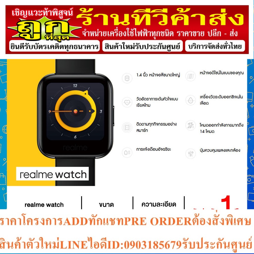 realme Watch อีกระดับของความสมาร์ท หน้าจอสี 1.4" ปลดล๊อคและสั่งการผ่าน ...