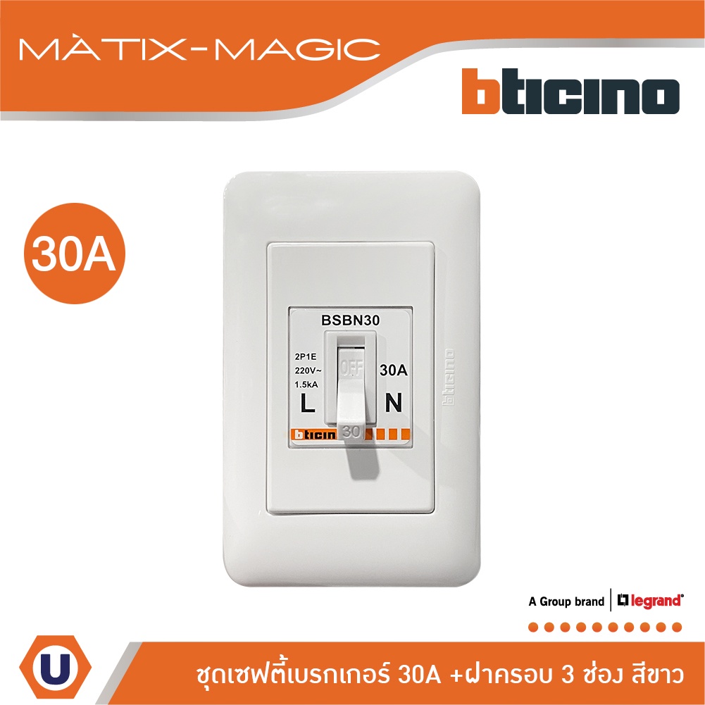 BTicino ชุดเซฟตี้เบรกเกอร์ 30 แอมป์+บล๊อกเซฟตี+ฝาครอบ Safety Breaker ...