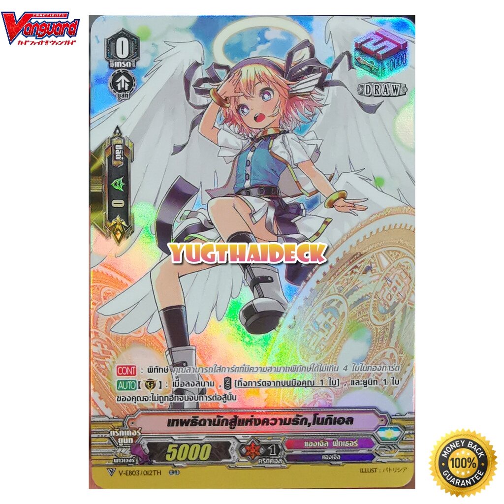 Myturn Z แวนการ์ดไทยแยกใบ เทพธิดานักสู้แห่งความรัก โนกิเอล V-EB03/012TH RR เรืองแสง | Shopee ...