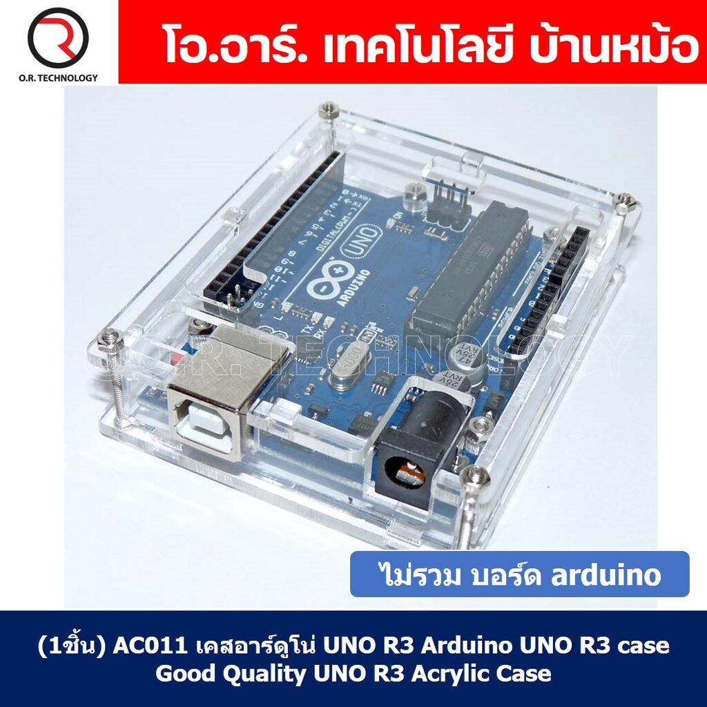 1ชิ้น Ac011 เคสอาร์ดูโน่ Uno R3 Arduino Uno R3 Case เคสอะคริลิค กรอบใส่ Arduino Uno R3 Good