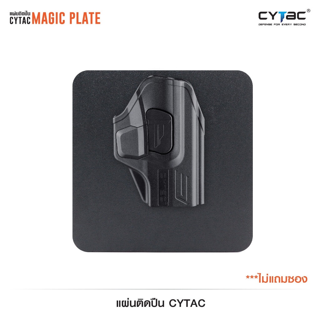 แผ่นติดปืน Cytac ( Cytac Magic Plate ) | Shopee Thailand
