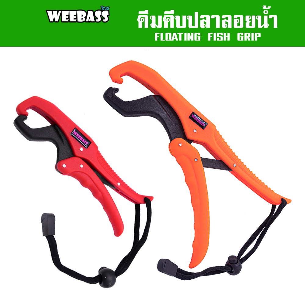 WEEBASS อุปกรณ์ - FLOATING FISH GRIP ที่คีบปลา คีมคีบปลา ที่คีบปลาลอย ...