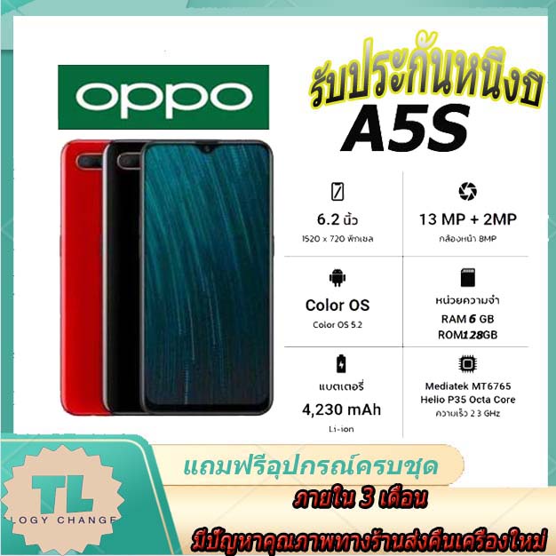 โทรศัพท์ OPPO A5S ประกันร้าน 12 เดือน (ของแท้ 100%) RAM 6GB ROM 128GB ...