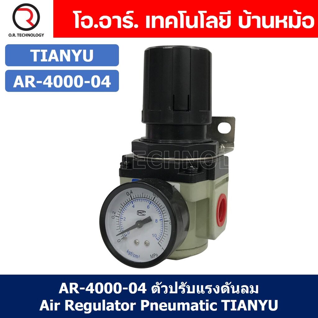 (1ชิ้น) AR-4000-04 ตัวปรับแรงดันลม ชุดปรับแรงดันลม Air Regulator Pneumatic TIANYU AR4000-04 ...