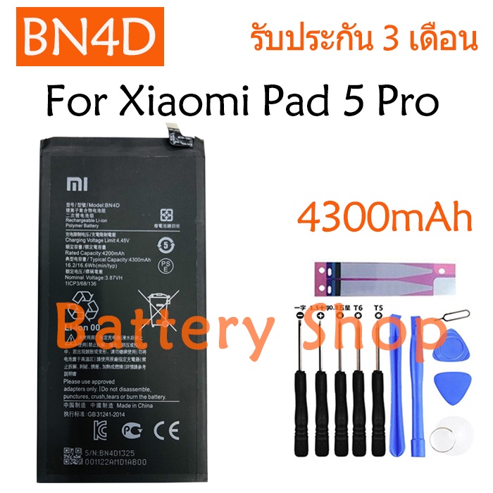 แบตเตอรี่ Xiaomi Pad 5 Pro MiPad5 Pro battery BN4D 4300mAh รับประกัน 3 ...