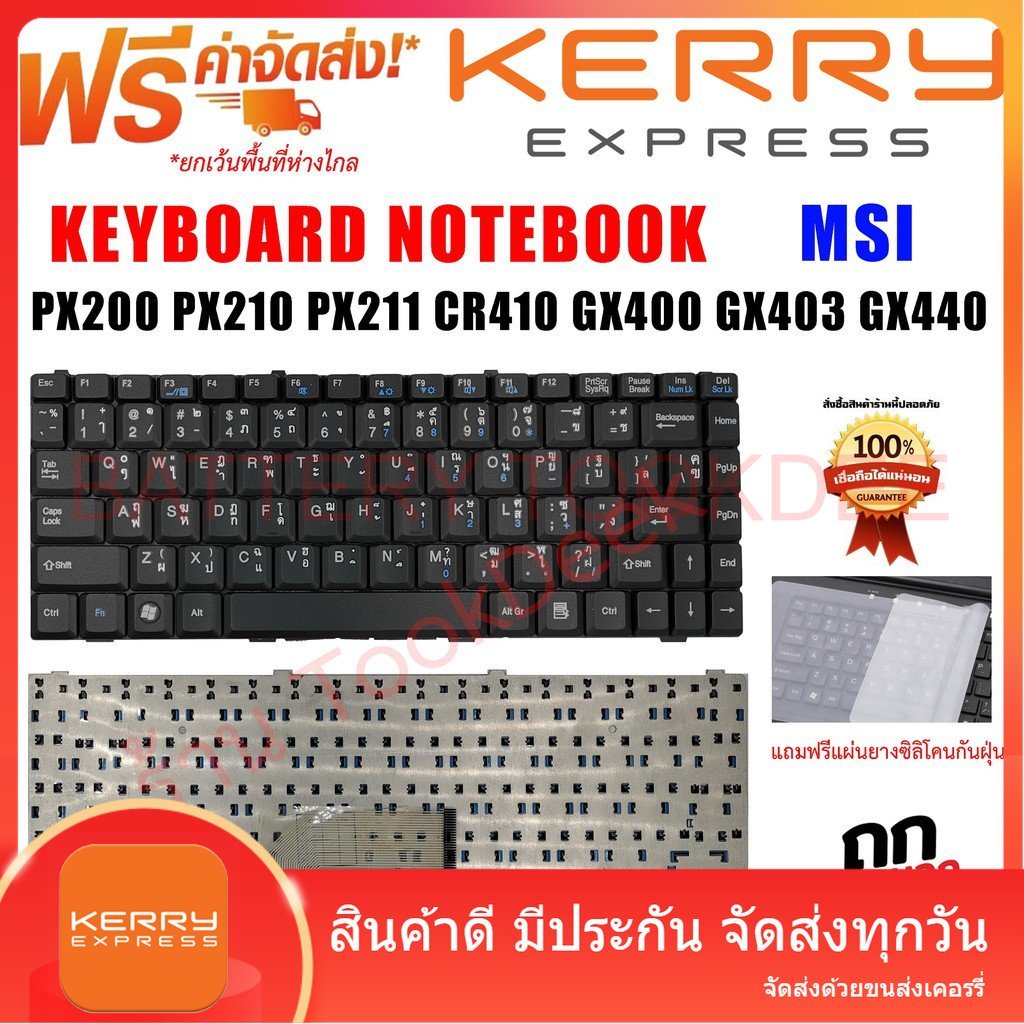 คีย์บอร์ด Keyboard Notebook MSI PX200 PX210 PX211 CR410 GX400 GX403 ...