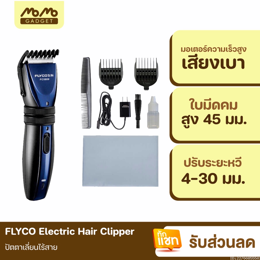 [313บ. OWEUISUD] FLYCO Electric Hair Clipper ปัตตาเลี่ยนไร้สาย ปัตตา ...