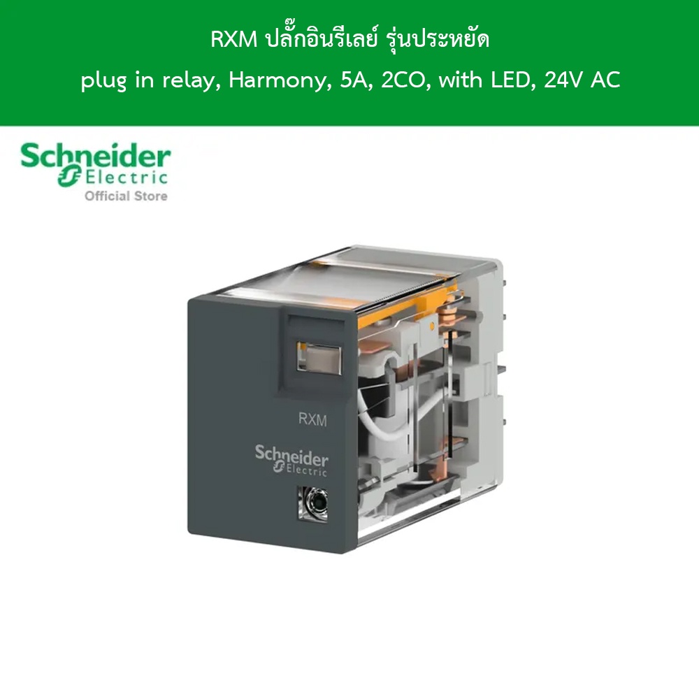 Schneider RXM ปลั๊กอินรีเลย์ รุ่นประหยัด plug in relay, Harmony, 5A ...