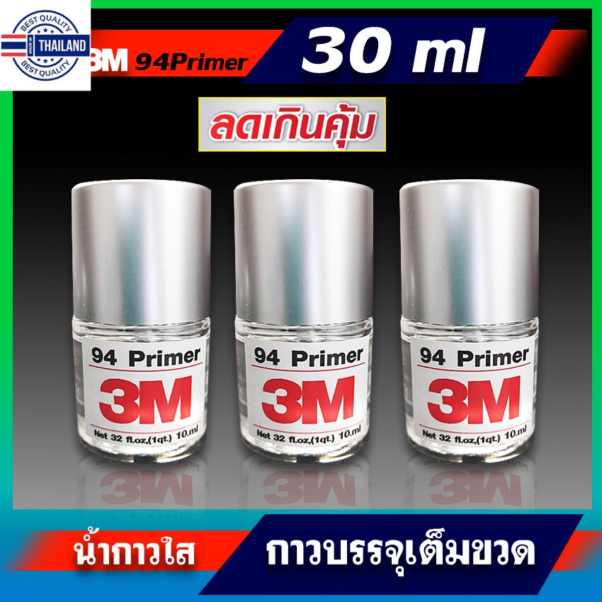 3M Primer 94 x3ขวด 30ml ไพรเมอร์น้ำยารองพื้นประสาน พร้อมพูกันแต้มในขวด | Shopee Thailand