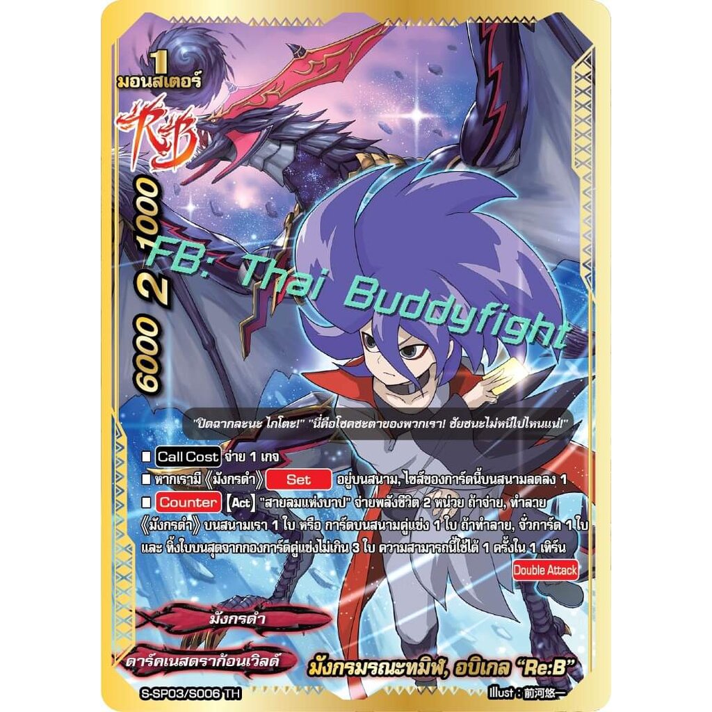 บัดดี้ไฟท์ Shin Buddyfight Special Pack 3rd Revival Buddies ภาษาไทย BFT-S-SP03-1 BFT-S-SP03-2 ...