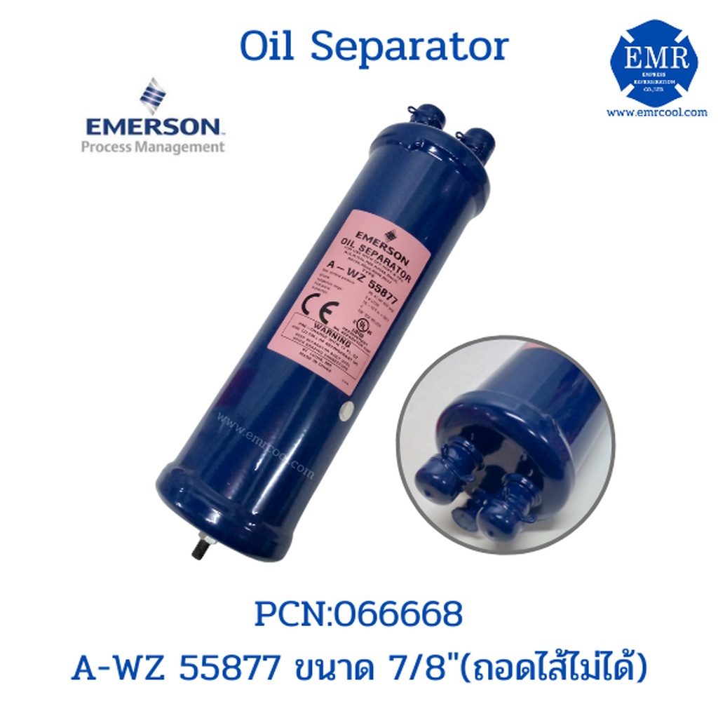"EMERSON" (อีเมอร์สัน) OIL SEPARATOR ขนาด 7/8" A-WZ 55877 (ถอดไส้ไม่ได้) | Shopee Thailand