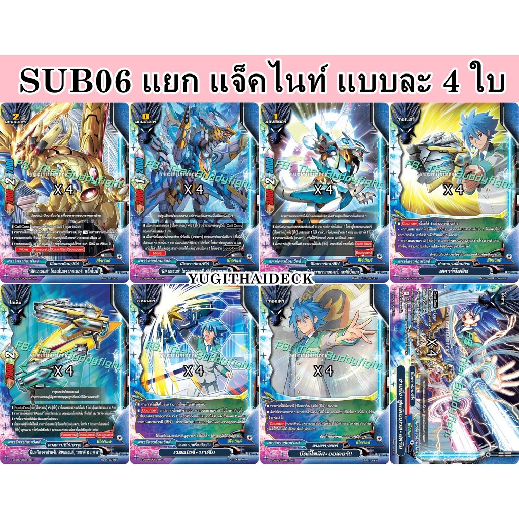 พร้อมส่ง ชิน บัดดี้ไฟท์ BFT-S-UB06-1 , BFT-S-UB06-2 ชุดเสริม มี 2 แบบ | Shopee Thailand