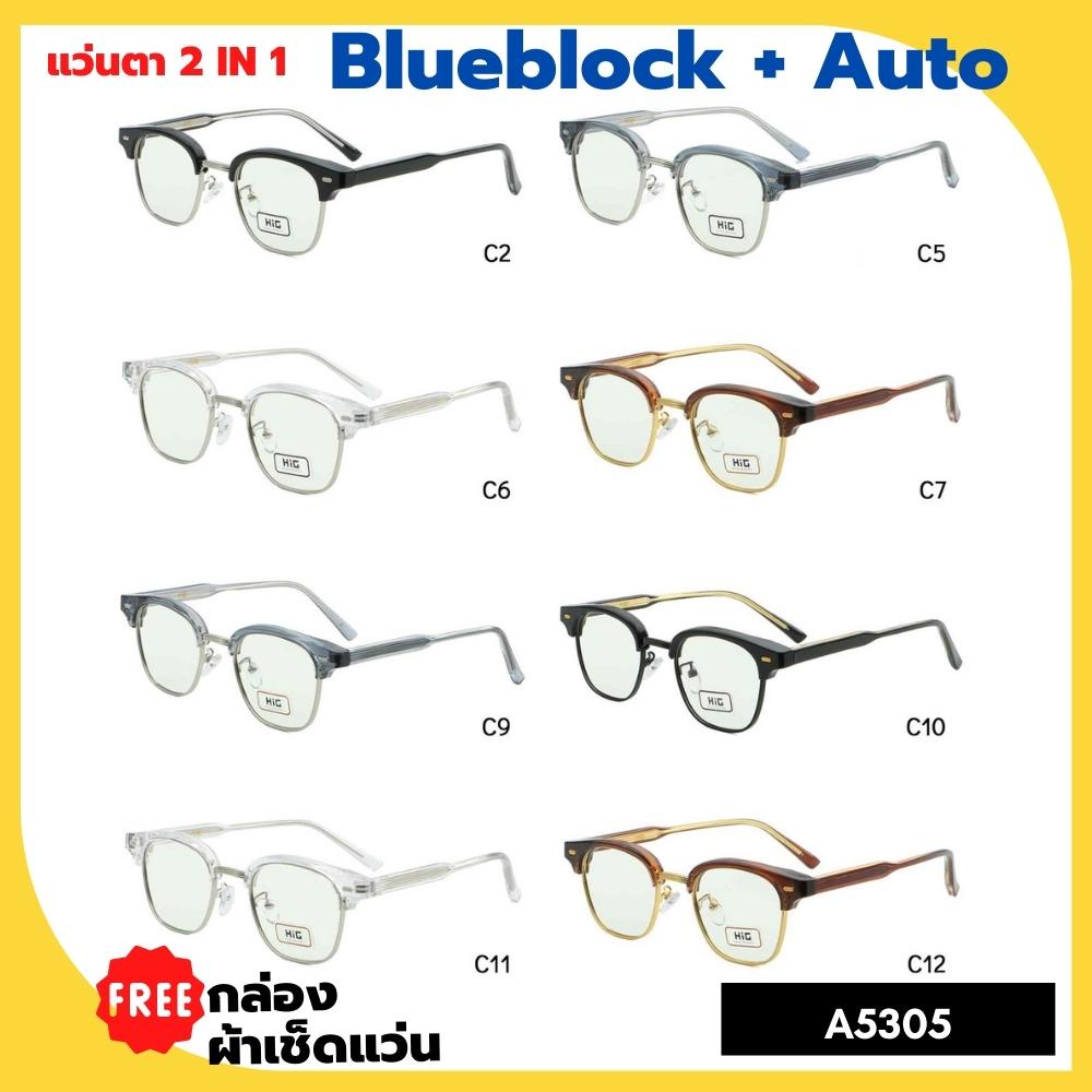 A-5305 แว่นตา BlueBlock+Auto | Shopee Thailand