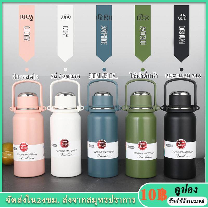 กระติกน้ําเก็บความเย็น กระบอกน้ำเก็บความเย็น 900ml 1200ml วัสดุสแตนเลส 316 เก็บเย็นนานถึง 24ชม. ...