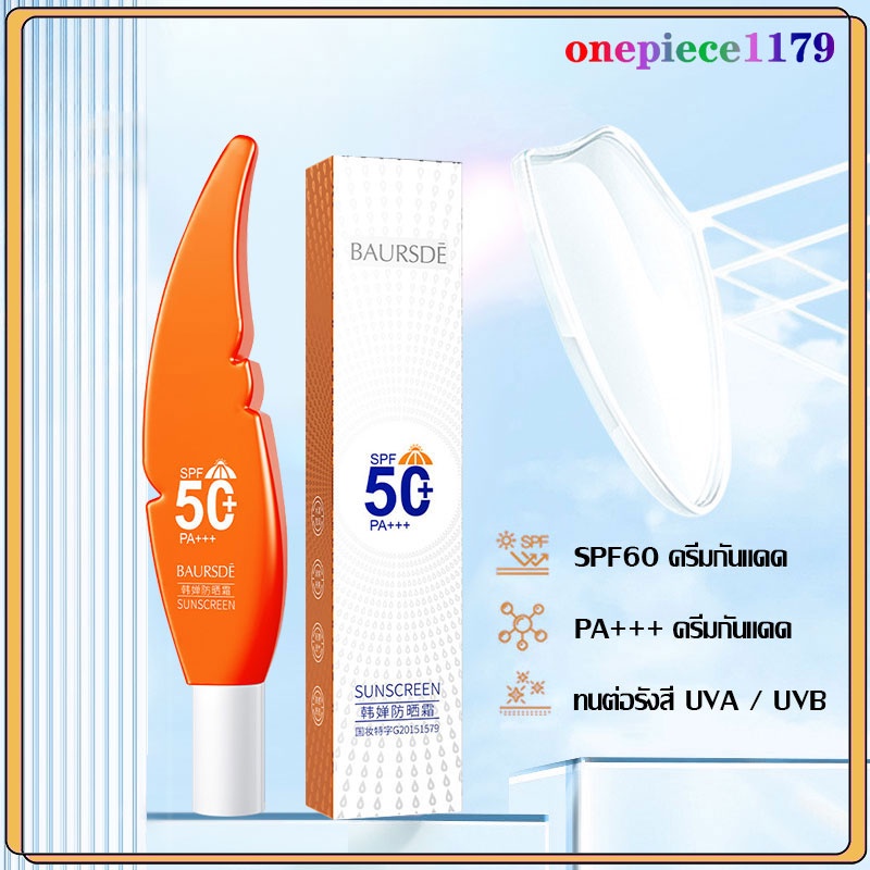 ครีมกันแดด ป้องรังสียูวี Sunscreen SPF50+ PA+++ 30ml นุ่มลื่นทาง่าย กันน้ำ ลดความหมองคล้ำ ผิวขาว ...