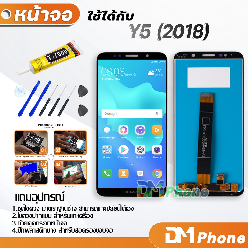 หน้าจอ หัวเว่ Y5 lite 2018 /Y5 prime/Y5 2018 หน้าจอ LCD พร้อมทัชสกรีน ...