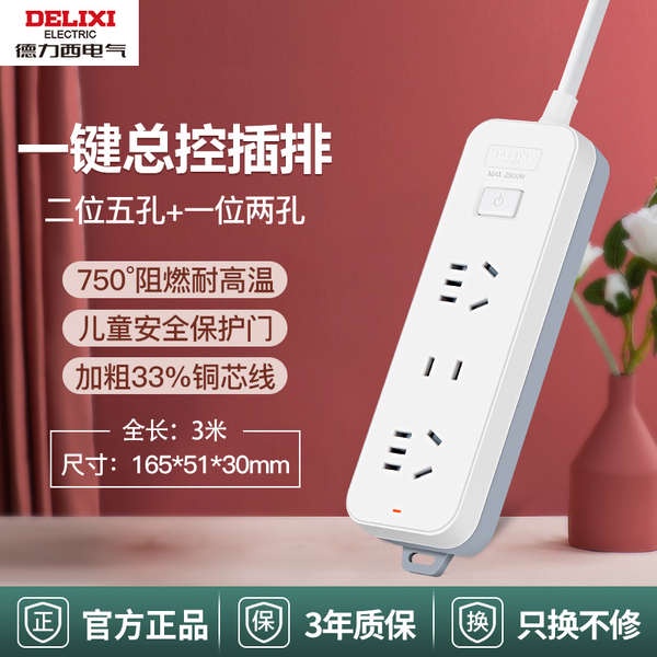 ปลั๊กไฟมอก ปลั๊กพ่วง รางปลั๊กไฟ Delixi multi-plug multi-plug multi ...