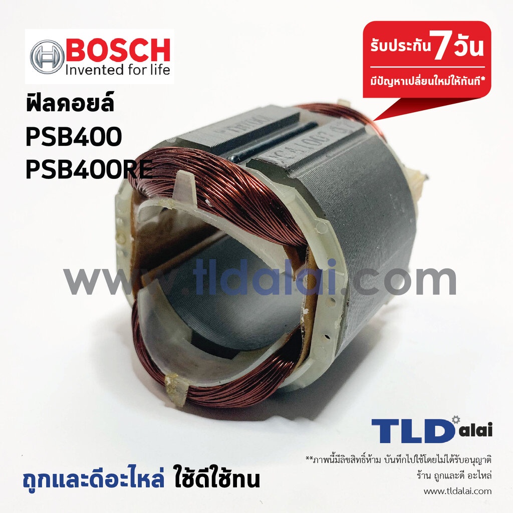 ฟิลคอยล์ สว่าน บอช รุ่น PSB400 , PSB400RE อะไหล่สว่าน | Shopee Thailand