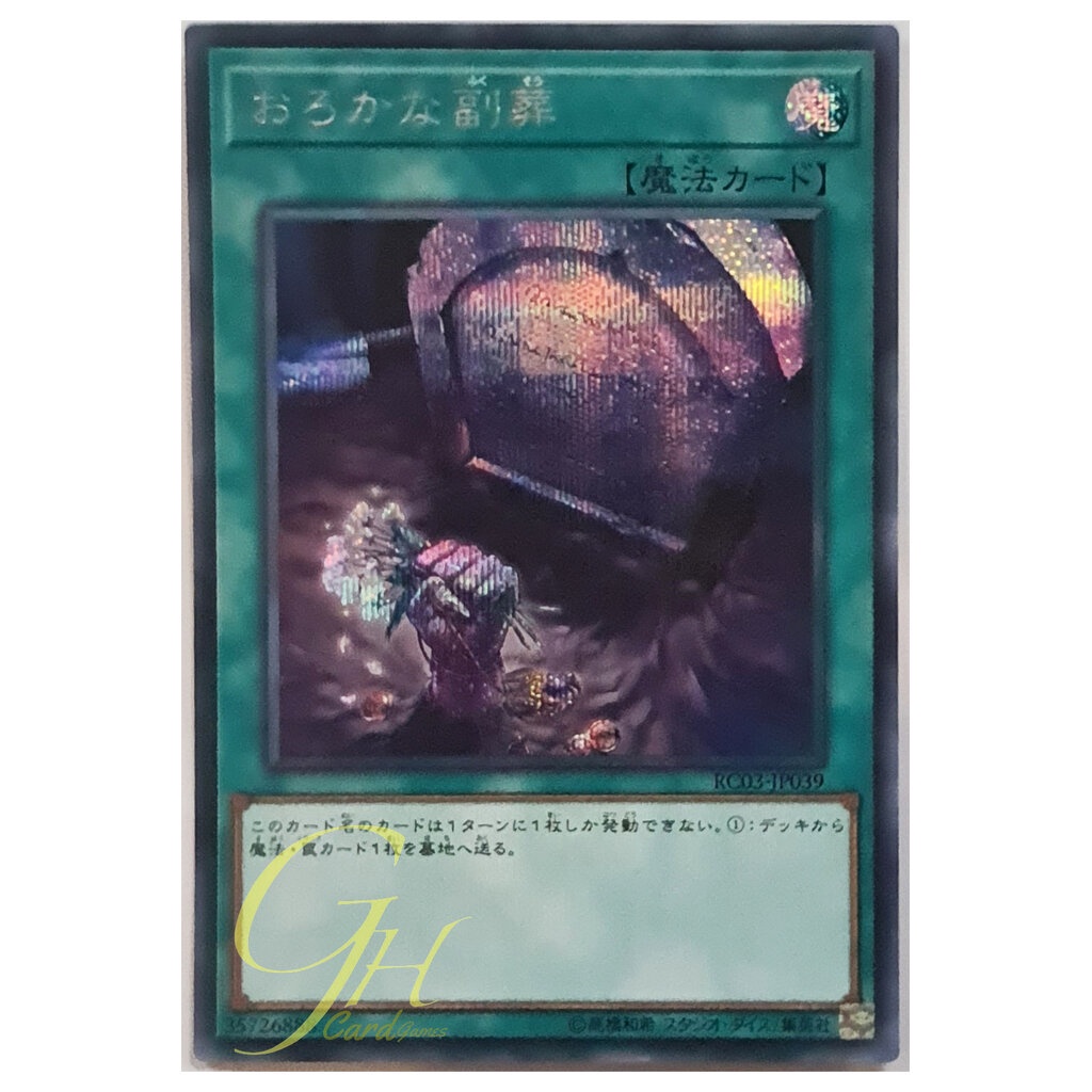 [RC03-JP039] Foolish Burial Goods (Secret Rare) | Shopee Thailand