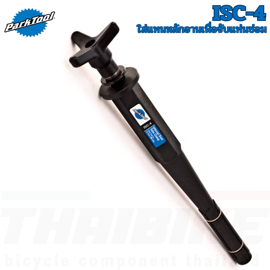อุปกรณ์เสริมที่ใช้งานกับแท่นซ่อมจักรยาน Park Tool ISC-4 ตัวใส่แทนหลัก ...