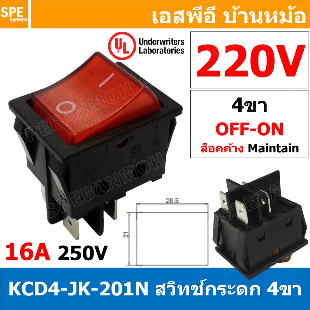[ 2 ชิ้น ] KCD4-JK-201N 220V แดง Red สวิทช์กระดก สวิทช์ กระดก KCD4 หนา 4ขา มีไฟ ON OFF KCD4 201N ...