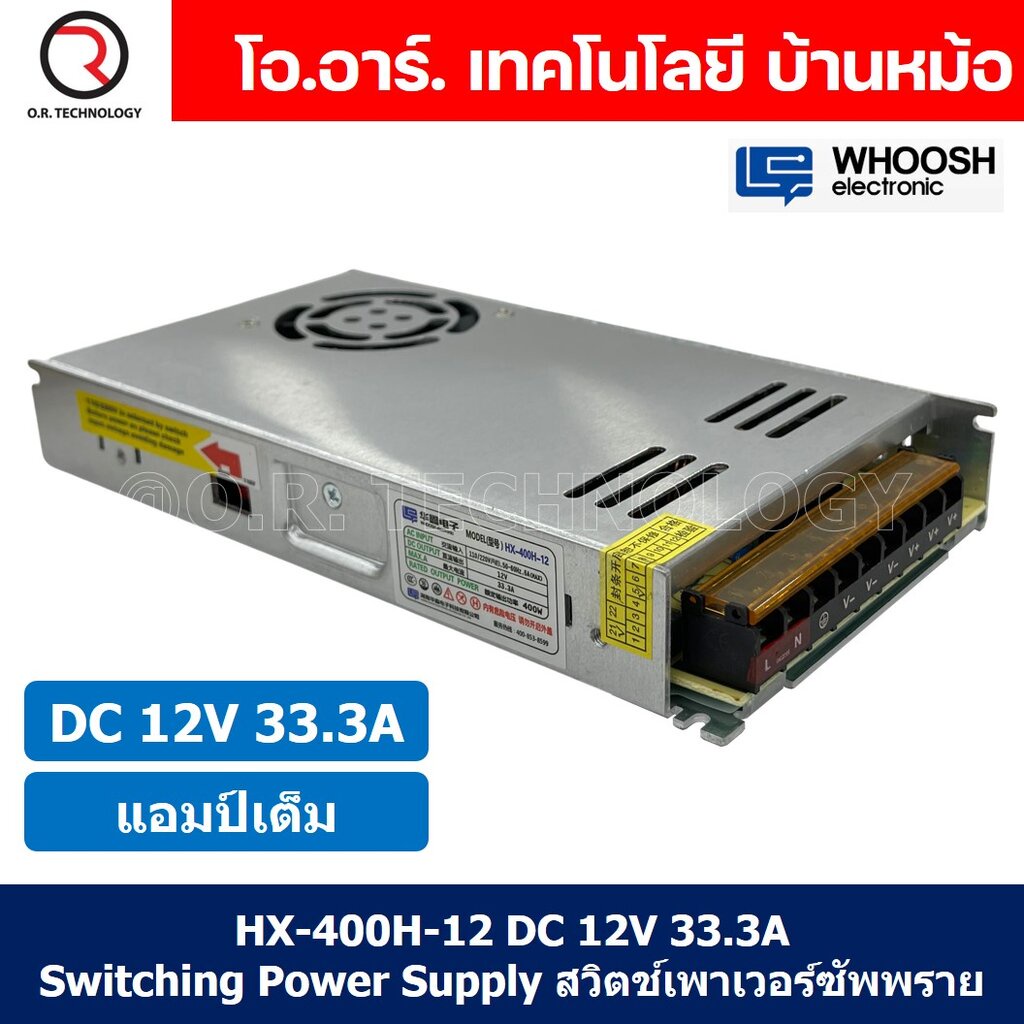 (1ชิ้น) HX-400H-12 12VDC 33.3A สวิตชิ่งเพาเวอร์ซัพพลาย แหล่งจ่ายไฟ ตัวแปลงไฟ Switching Power ...