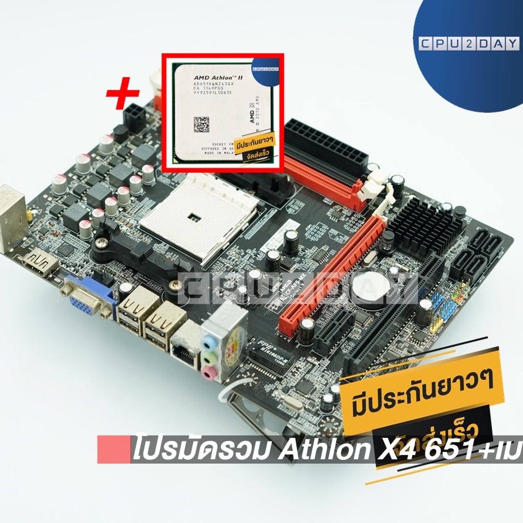 โปรมัดรวม Athlon X4 651+เมนบอร์ด FM1 คละรุ่น | Shopee Thailand