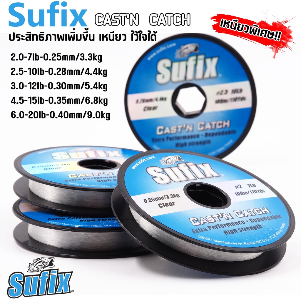 SUFIX CANT'N CATCH เอ็นตกปลา ซูฟิก สายเอ็นคุณภาพ สำหรับ ชิงหลิว/สปิ๋ว ความยาว 100 M | Shopee ...