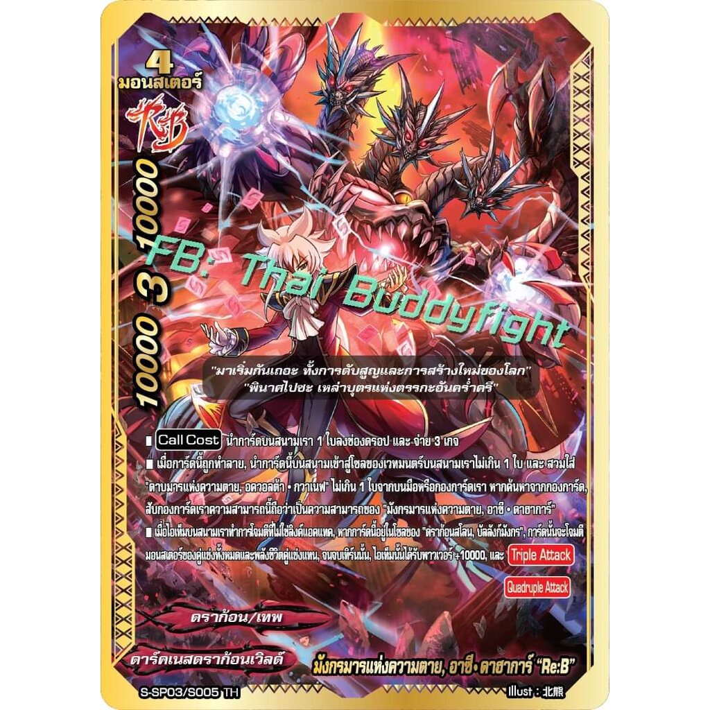 บัดดี้ไฟท์ Shin Buddyfight Special Pack 3rd Revival Buddies ภาษาไทย BFT-S-SP03-1 BFT-S-SP03-2 ...