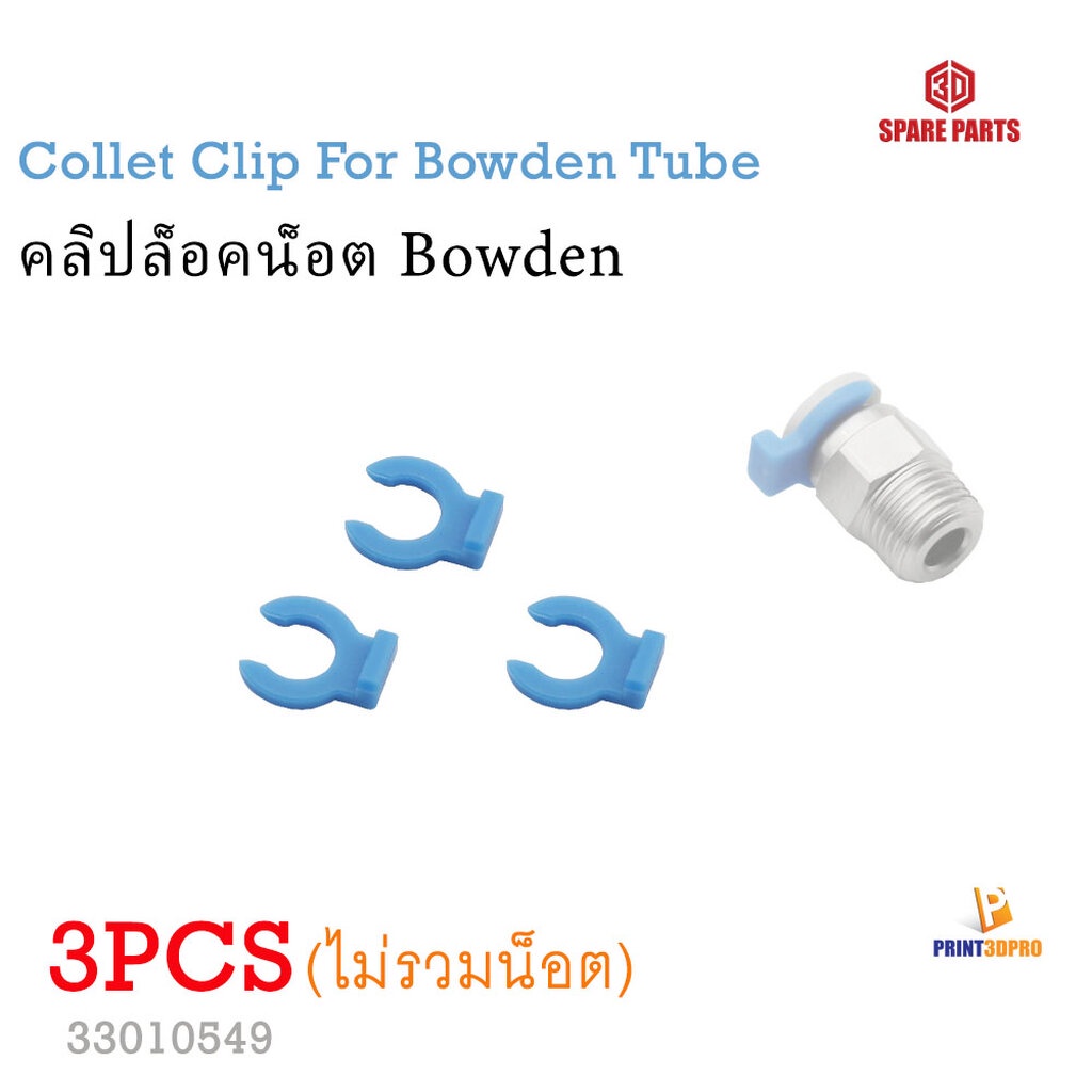 3D Printer Part Collet Clip For Bowden Tube คลิปล็อคน็อต Bowden สำหรับ ...