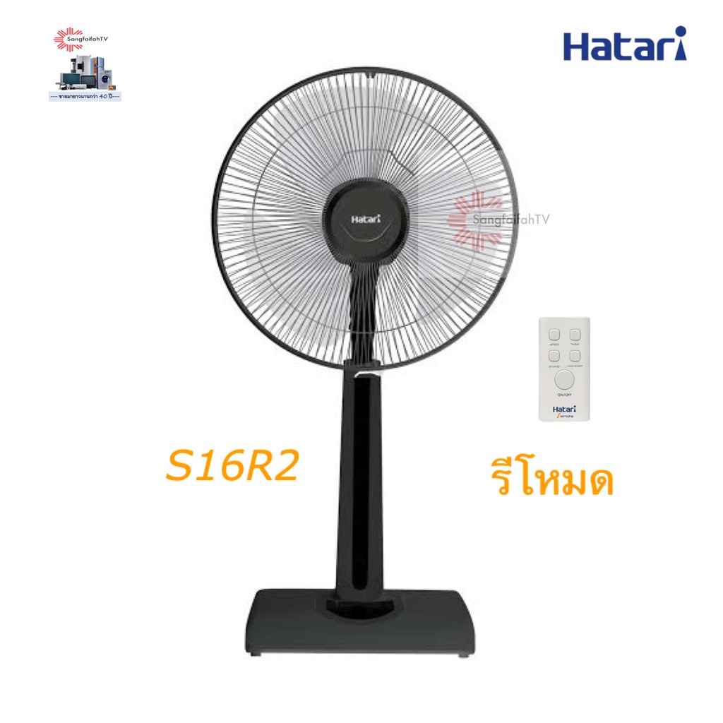 พัดลมพกพา Hatari พัดลมปรับระดับรีโหมด 16 นิ้ว รุ่น HT-S16R2 | Shopee ...
