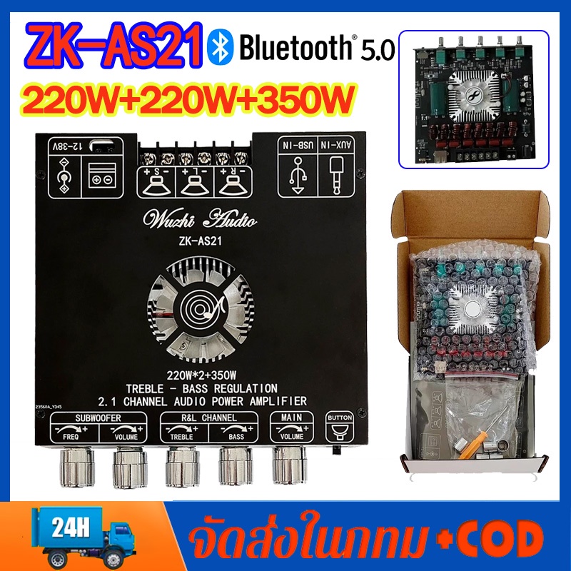 แอมป์ ZK-AS21 220W*2+350W แอมจิ๋วบลูทูธ แอมจิ๋ว 10นิ้ว 2Ω แอมป์จิ๋ว แอมป์จิ๋วแรงๆ แอม AS21 ซับ ...