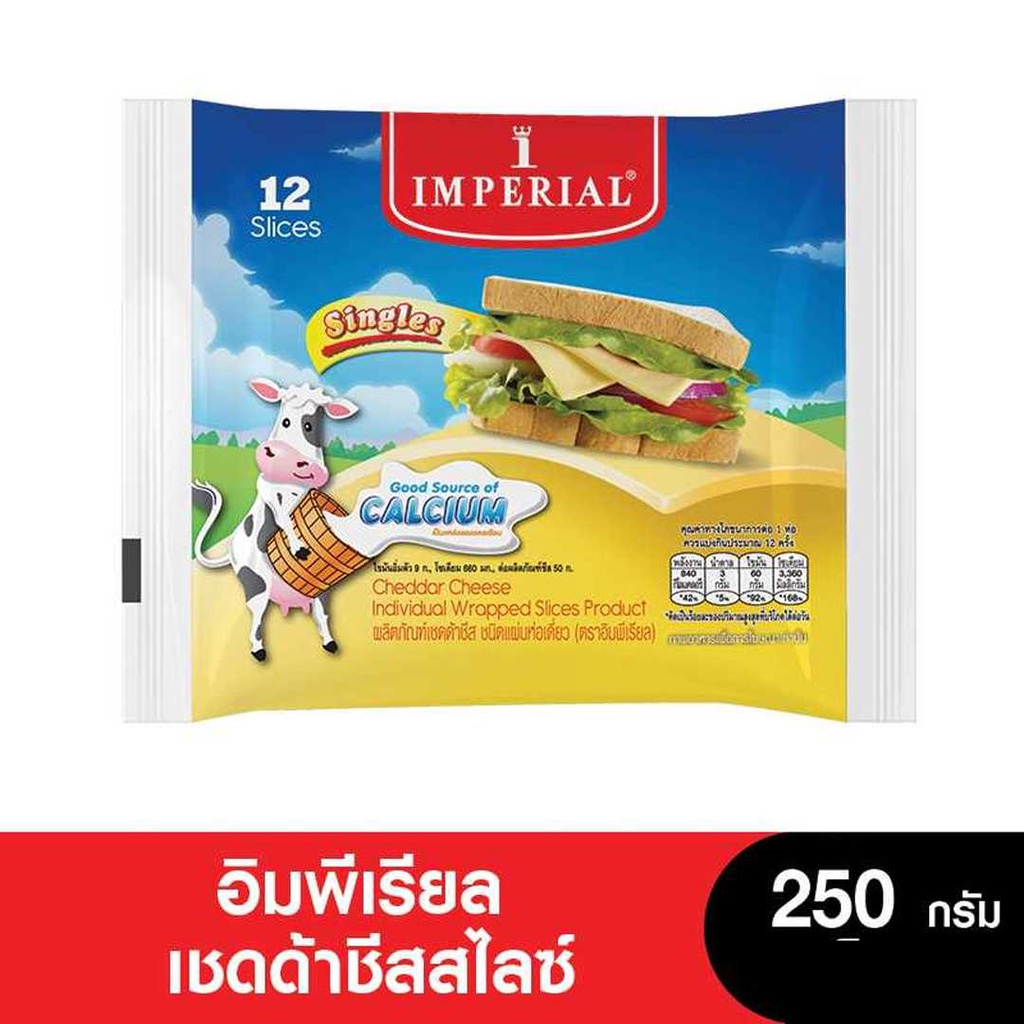 Imperial Cheese อิมพีเรียลเชดด้าชีสสไลซ์ IWS 250 กรัม แพ็ค 12 แผ่น ...