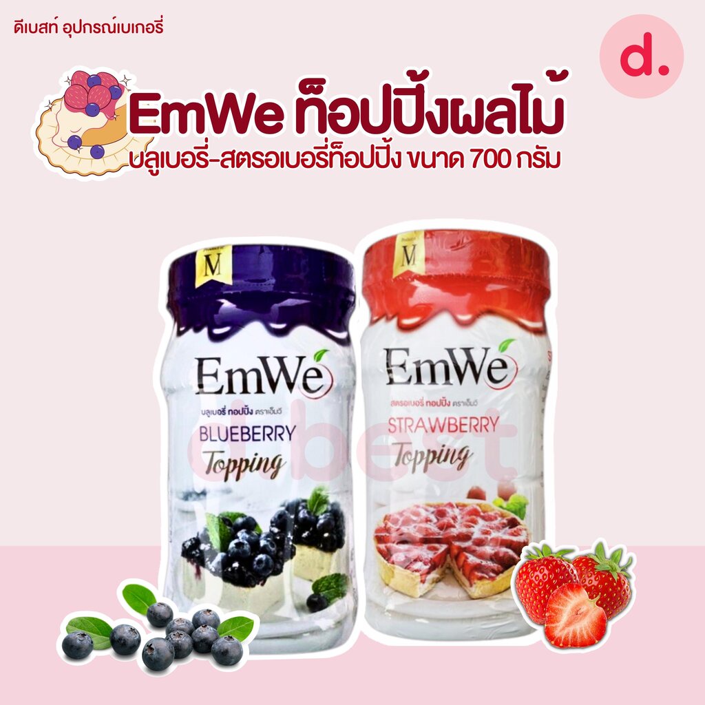 EmWe ท็อปปิ้งผลไม้ ขนาด 700 กรัม | Shopee Thailand