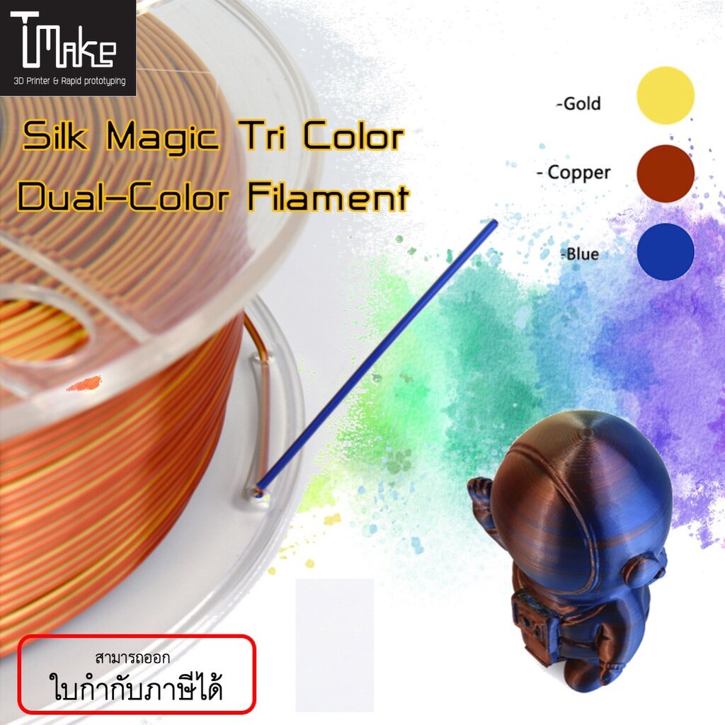 T Make Silk Magic PLA Tri Color Filament 1.75mm 1 Kg | Shopee Thailand