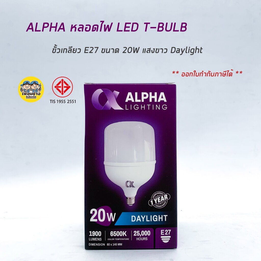 อุปกรณ์ส่องสว่าง ALPHA หลอดไฟ LED T-Bulb ขั้ว E27 20W 30W 40W 50W แสง ...